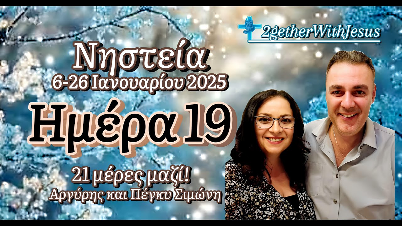 19/21 🎯 ΠΡΟΦΗΤΙΚΗ ΒΡΑΔΥΑ - Ζωντανή Μετάδοση. - YouTube