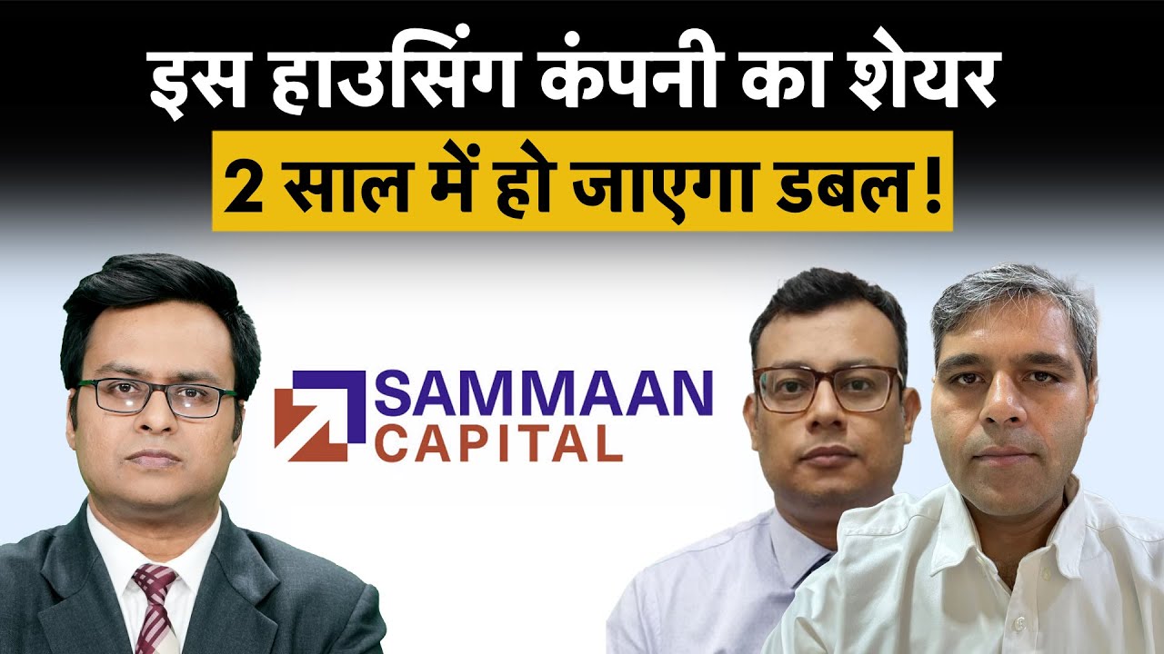 Devyani International, Bikaji Foods, Sammaan Capital Share में क्या ...