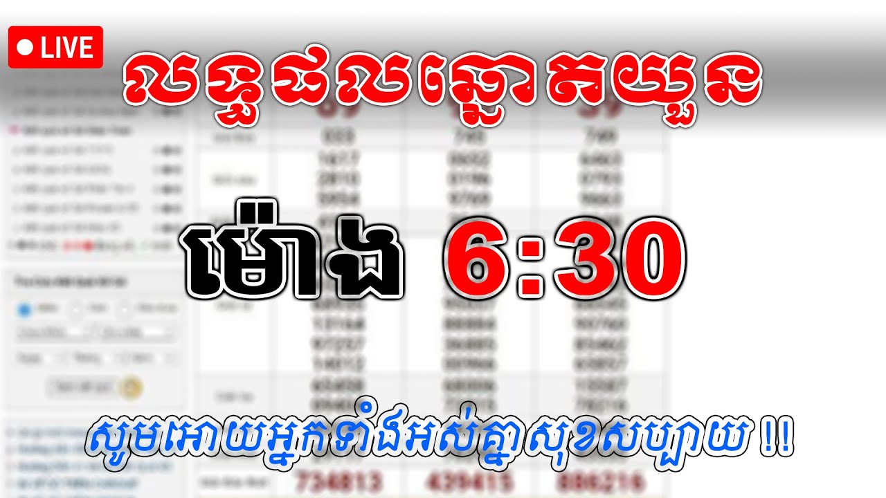 🔴Live : លទ្ធផលឆ្នោតវៀតណាម - 06:30 នាទី - 07/06/2025 | Kru Ta - YouTube