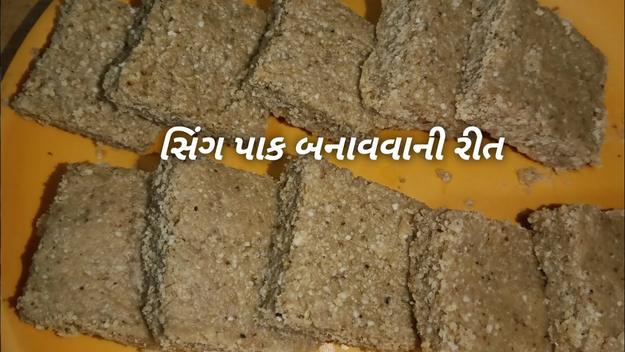 માંડવી પાક બનાવવાની રીત | Mandvi Pak Banavani Rit | Gujarati Recipe ...