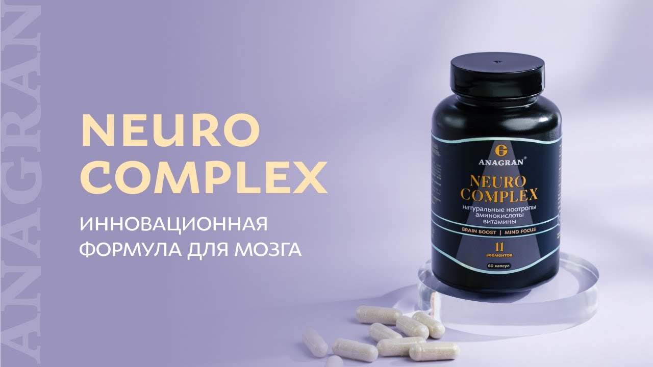 Neuro Complex - адаптоген нового поколения - YouTube
