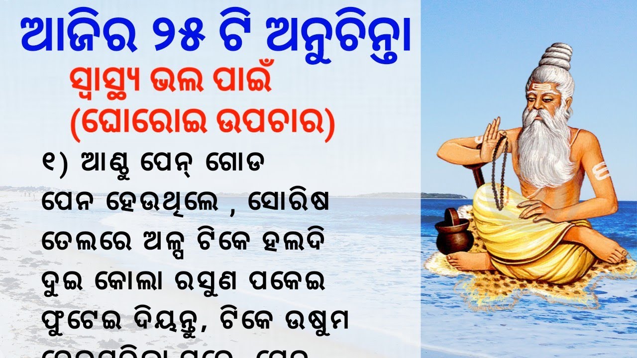 Top 25 Anuchinta| Best Lines| Quotes In Odia| Motivational Video Odia ...