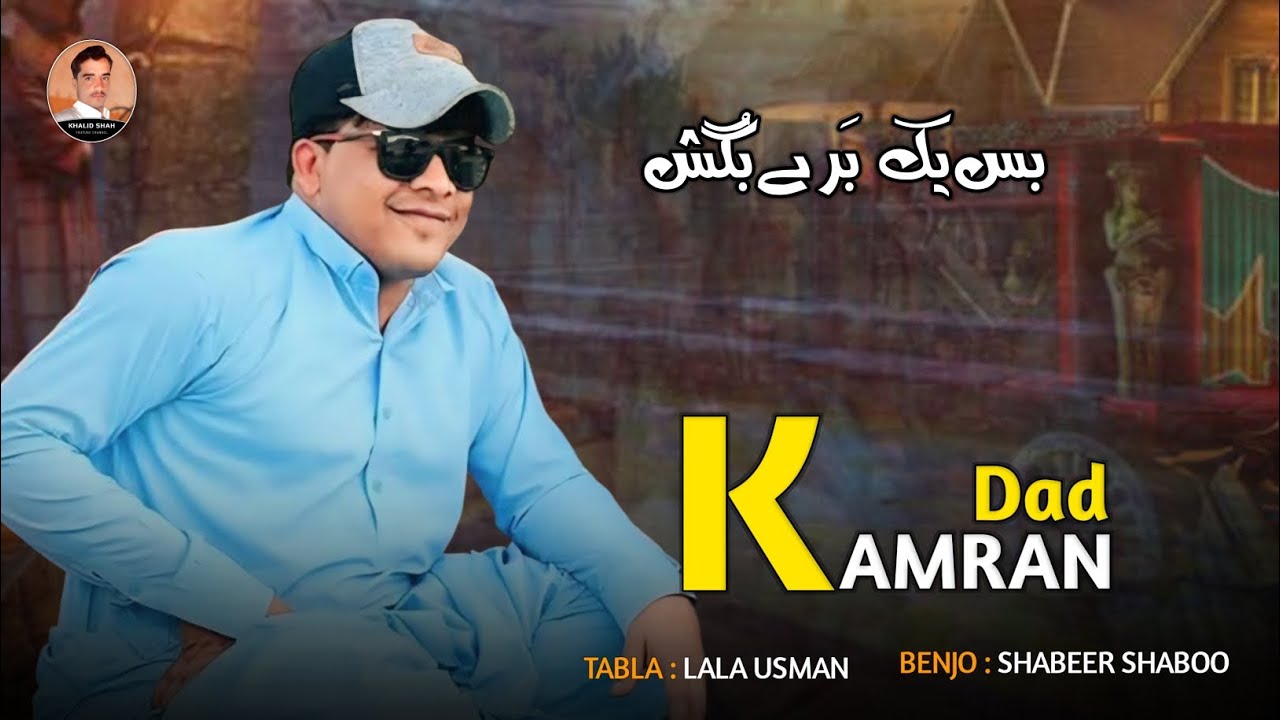 Kamran Dad New Song 2024 / Bs Ek bare Bgosh/ Deewan e Ghazal/ New ...