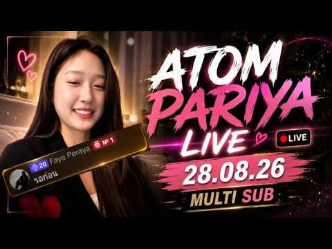 Atom Pariya live Multi SUB 28.08.26   @FabelEntertainment    #atompariya #fayeatom #อะตอมปริยะ