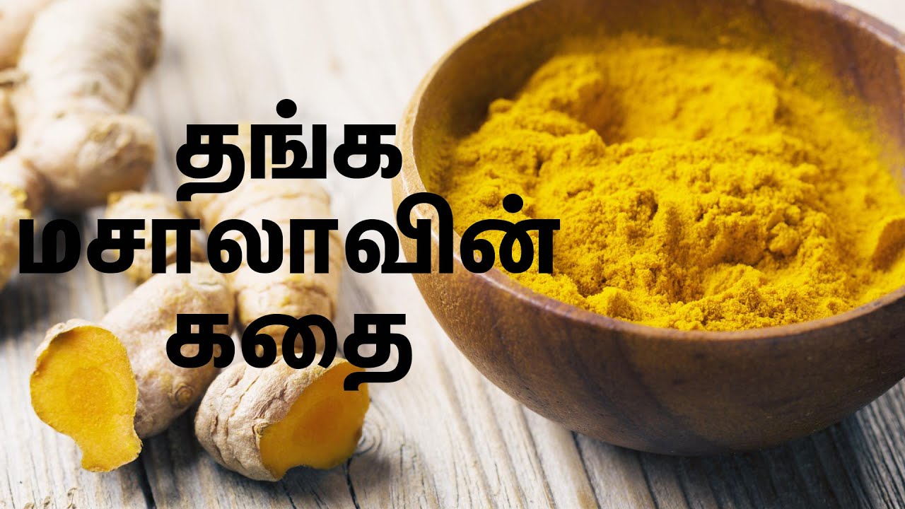 History of TURMERIC - YouTube