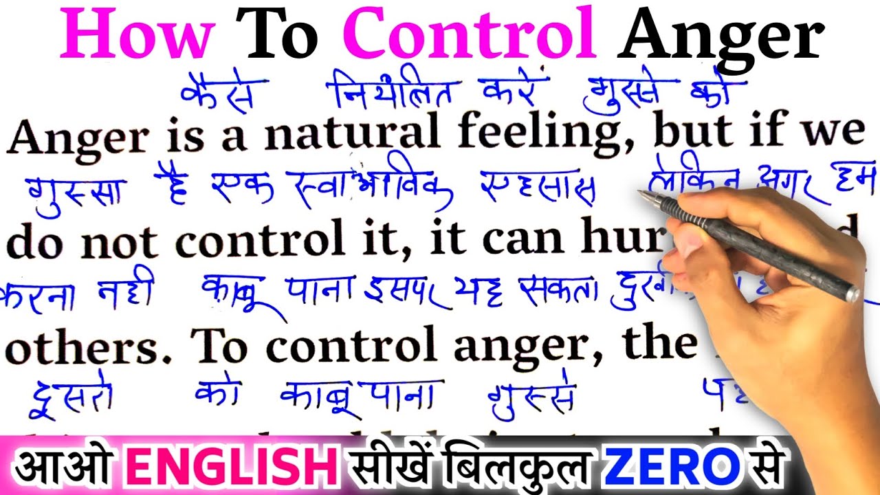 How To Control Your Anger / Zero से इंग्लिश पढ़ना कैसे सीखें / अंग्रेजी ...