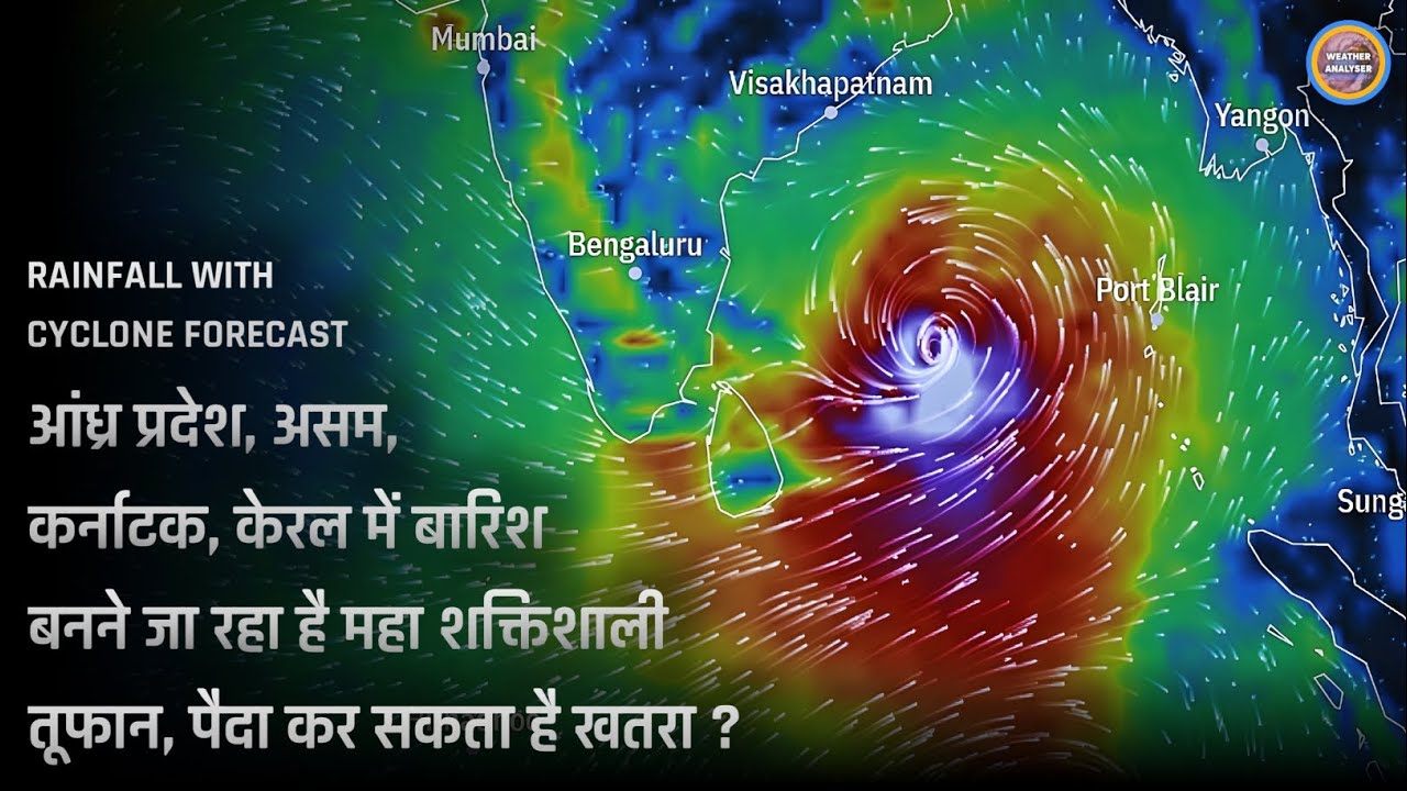 Cyclone Mocha : आ रहा है महा शक्तिशाली तूफान, पैदा कर सकता है खतरा? 20 ...