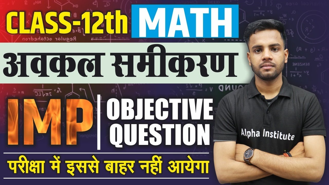 12th Math Chapter 9 अवकल समीकरण Imp Questions | Awkal Samikaran Important Objective Question ...