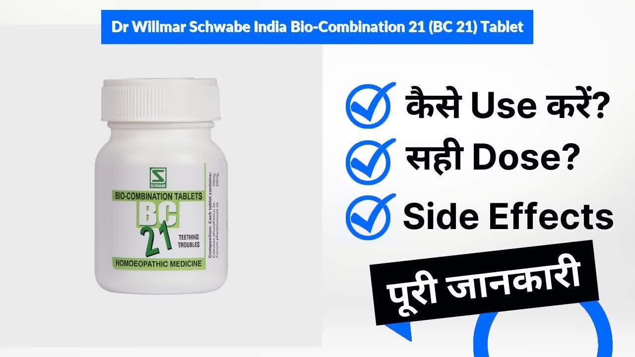 Dr Willmar Schwabe India Bio-Combination 21 (BC 21) Tablet Uses in ...