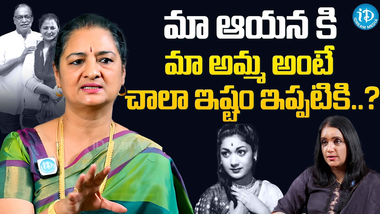 Savitri Daughter Vijaya Chamundeswari About Her Husband || Latest ...