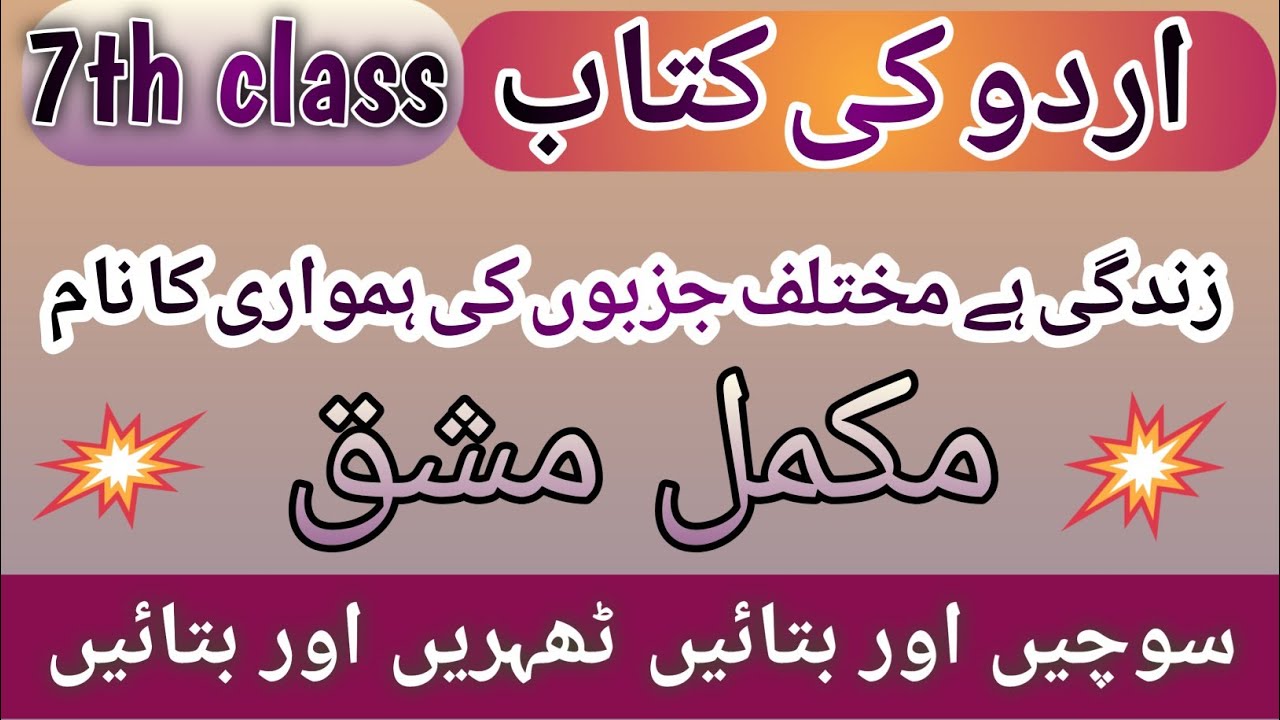 Book Urdu Class 7th | Lesson 14 | Complete Exercise | SNC-2024_25 ...