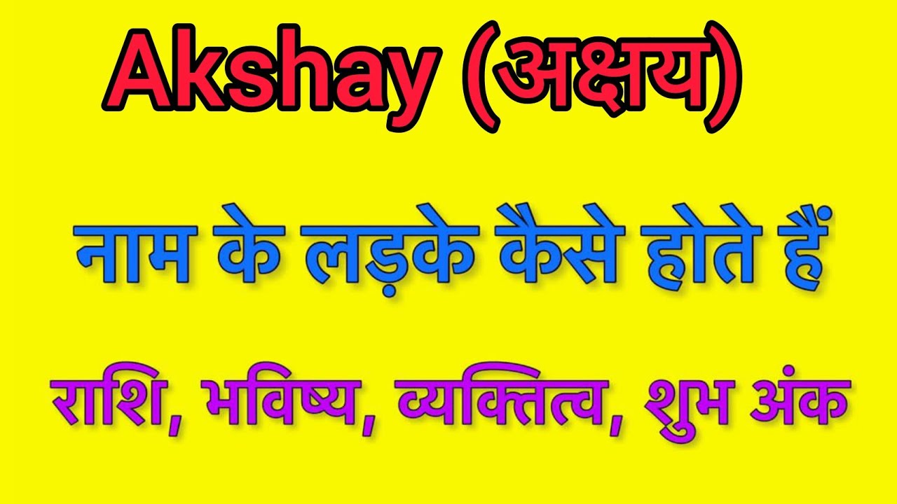 Akshay name meaning in hindi | Akshay naam ka matlab kya hota hai - YouTube