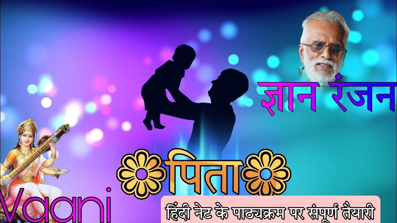 पिता/लेखक ज्ञानरंजन/Hindi story by Gyan Ranjan - YouTube