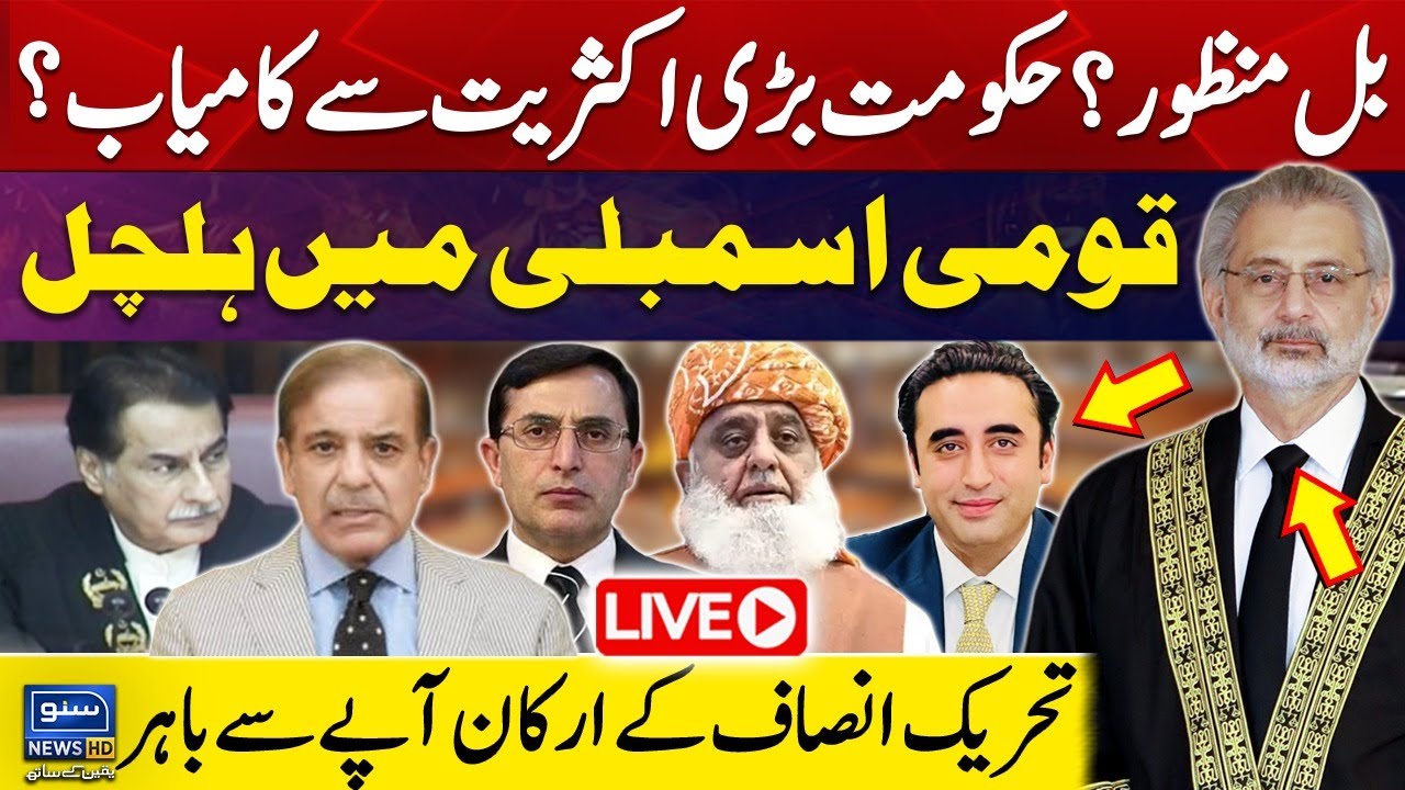 🔴LIVE | CJP Faiz Esa Extension? New Bill In National Assembly Session ...