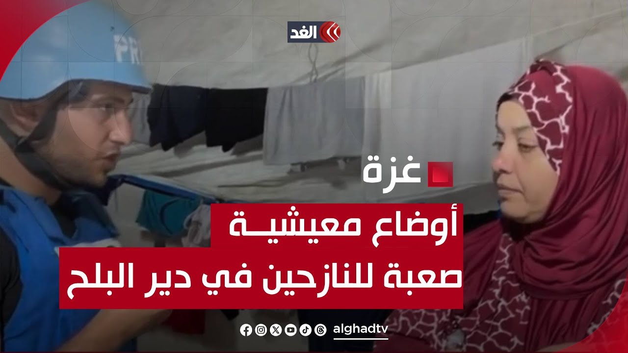 كاميرا الغد ترصد الأوضاع المعيشية الصعبة للنازحين داخل ساحة مستشفى شهـ