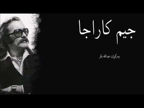 Cem Karaca-Bu son olsun-Kurdish subtitle-جیم کاراجا-با ئەمە کۆتایی بێت-ژێرنووسی کوردی