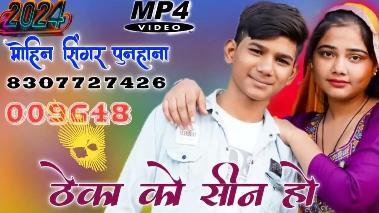 SR-009648//ठेका को सीन//MOHIN SINGER PUNHANA NEW SONG MEWATI 2024 4k MOHIN SINGER MEWATI SONG ...