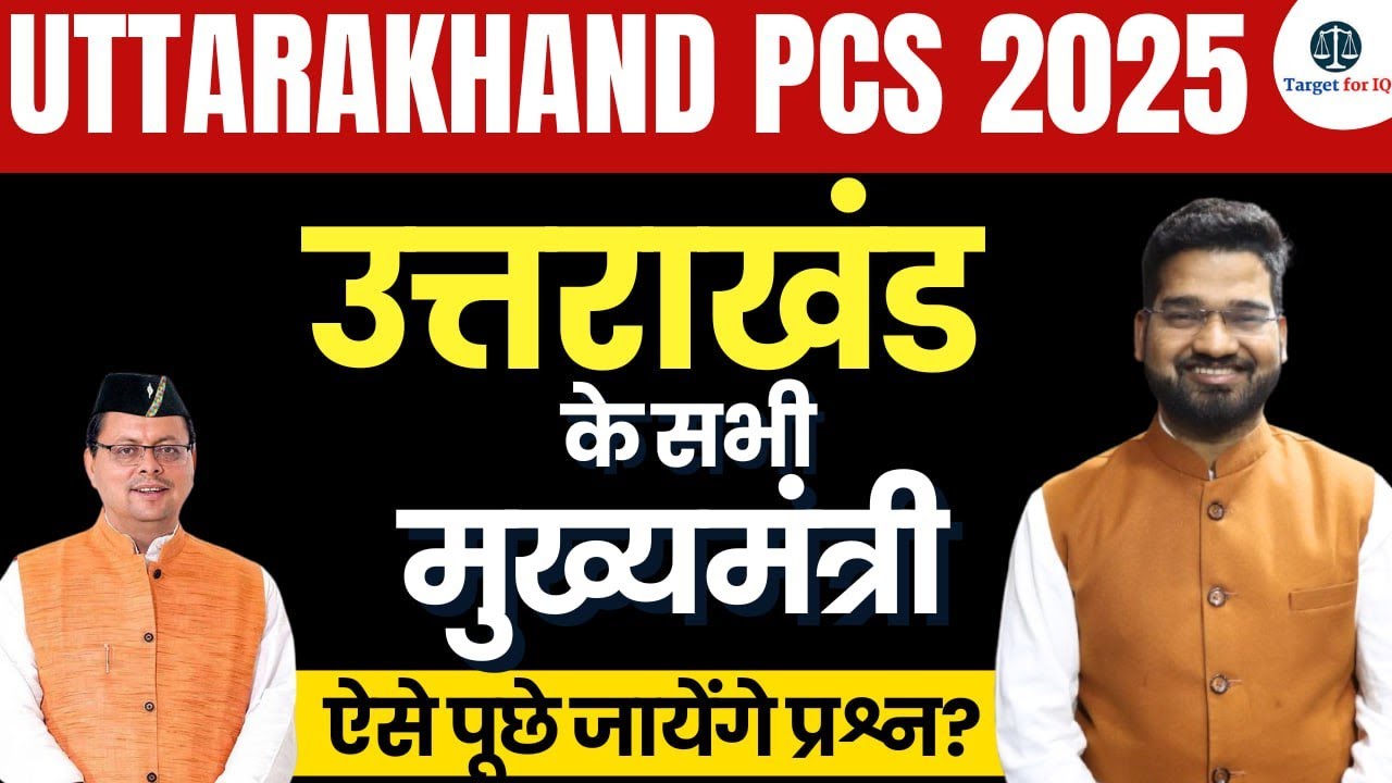 Uttarakhand PCS 2025 | Uttarakhand Chief Minister fact | #ukpsc2025 #ukpsc #ukpcs - YouTube