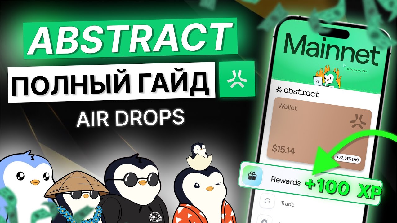 ABSTRACT - Airdrop, инструкция по отработке майнета. - YouTube