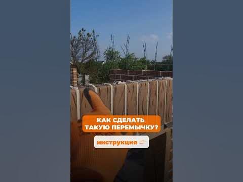 Красивая оконная перемычка из кирпича #стройка #строительстводома # ...