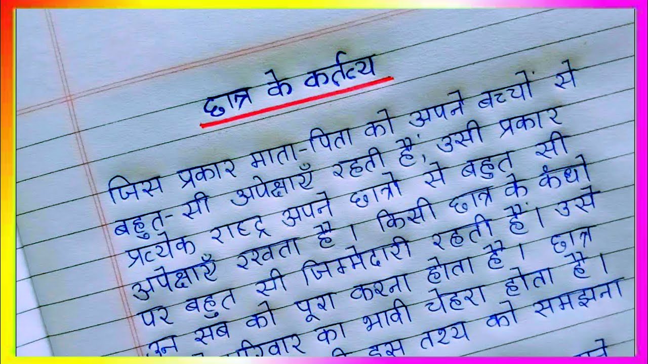 Essay On Duties Of Student In essay-on-duties-of-student-in