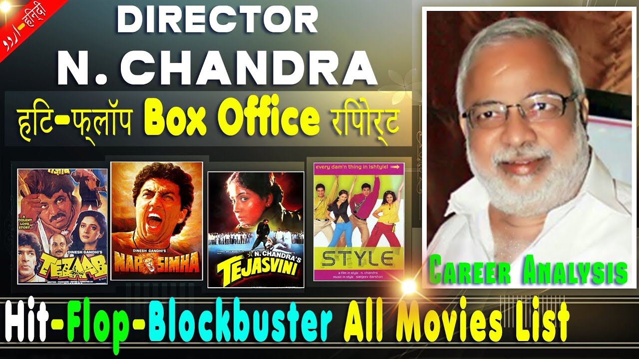 N. Chandra Hit and Flop Blockbuster All Movies List with Budget Box ...