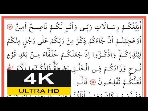 00937 A'raf Sûresi 68-73. Ayetler- İshak Danış - اسحق دانيش - (Yavaş Okuma)