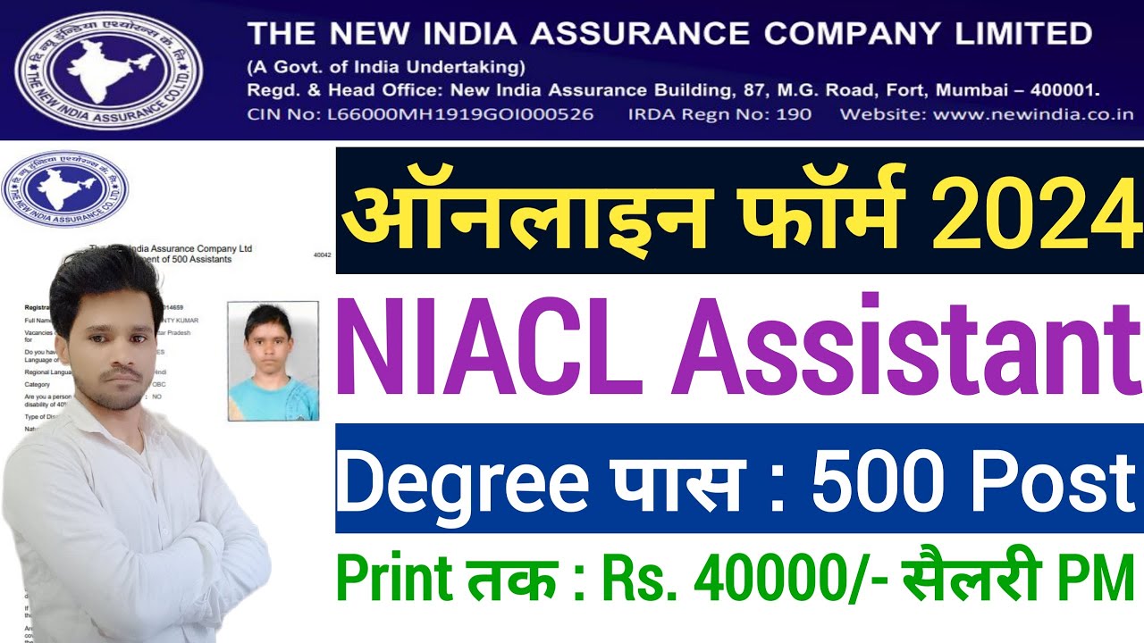 NIACL Assistant Online Form 2024 Kaise Bhare How to Fill NIACL ...