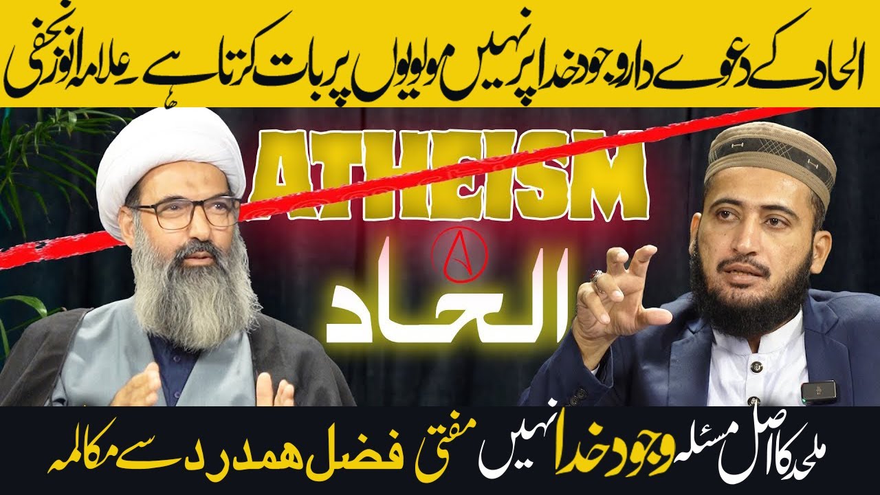 Athiest kahan per phansata hai | Asal Masla Allah ka wajood nai hai ...