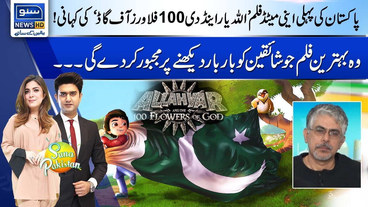 Story of First Pakistani Animated Movie Allahyar and the 100 Flowers of ...