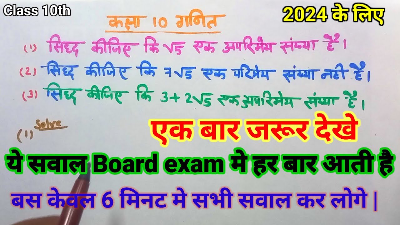 Sidh Kijiye Ki 3 2 Under Root 5 Ek Aparimey Sankhya Hai Class 10th