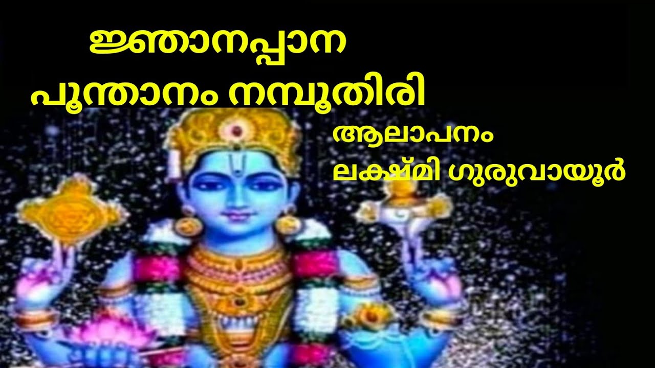 Njanappana |ജ്ഞാനപ്പാന | Poonthanam Namboothiri |krishnaspiritual - YouTube