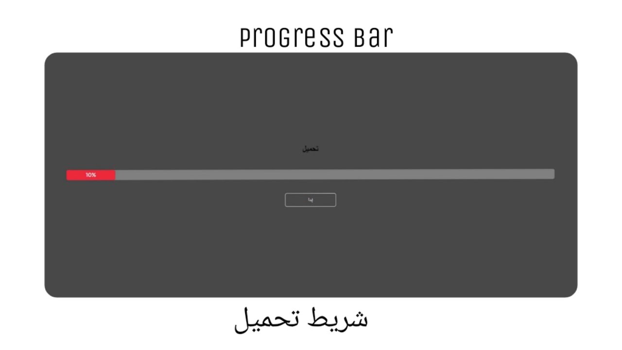 Design-ديزاين | HTML&CSS&JS تصميم شريط التحميل بالـ - YouTube