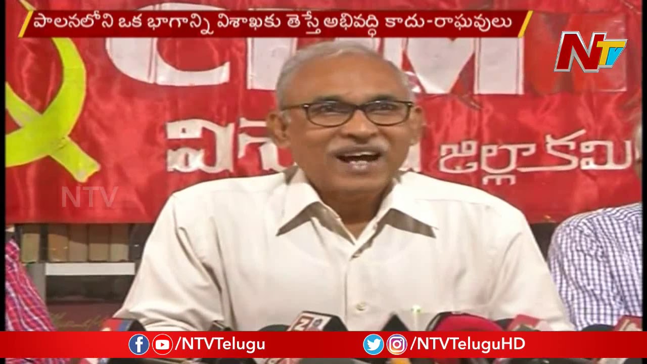 మంత్రివర్గం ఎక్కడ ఉంటే, సచివాలయం అక్కడే ఉండాలి ! -CPM Leader BV ...