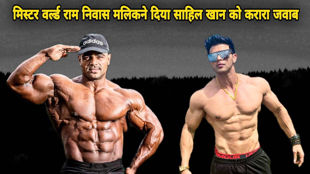 Mr. World Ram Niwas Malik reply to Sahil Khan - YouTube
