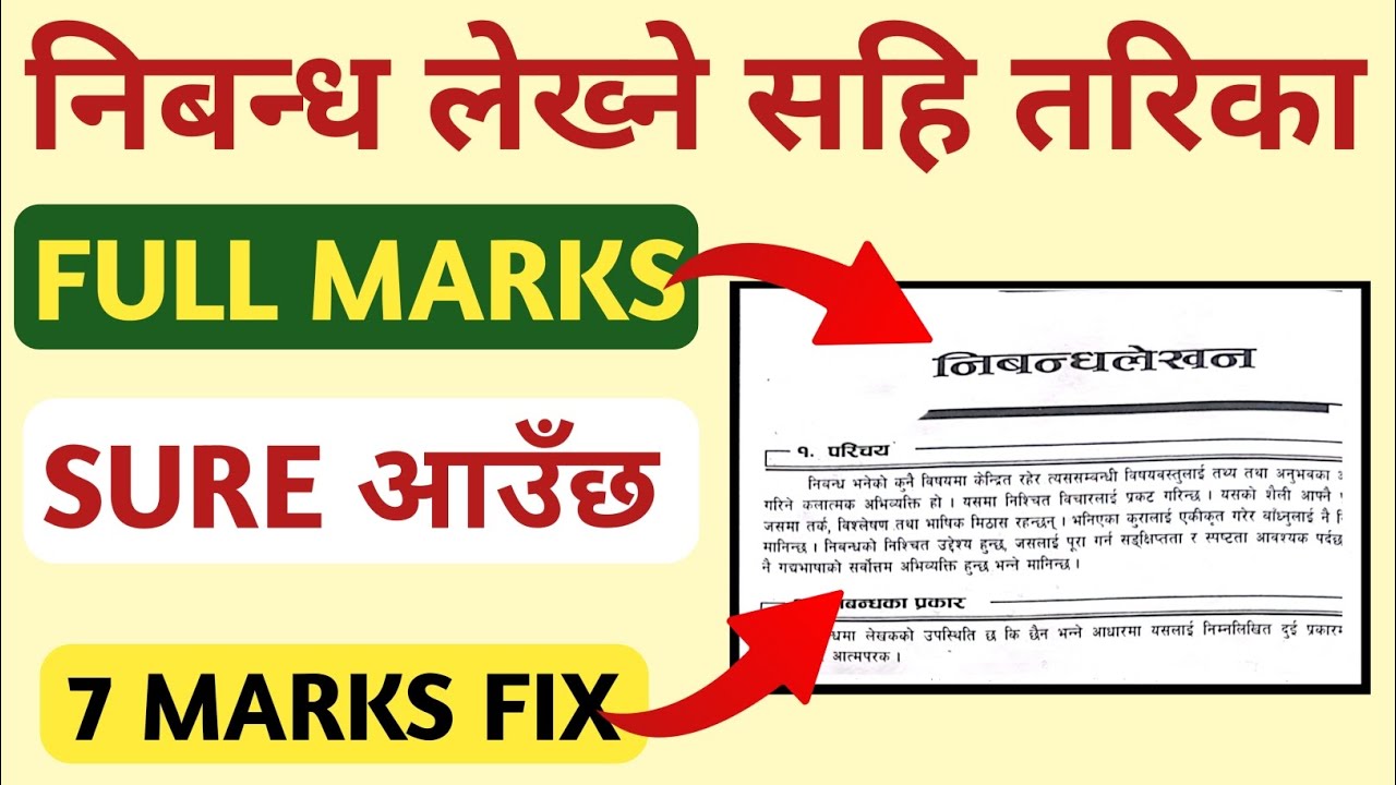 निबन्ध लेख्ने सहि तरिका | Nibandha in Nepali | Essay Writing in Nepali ...