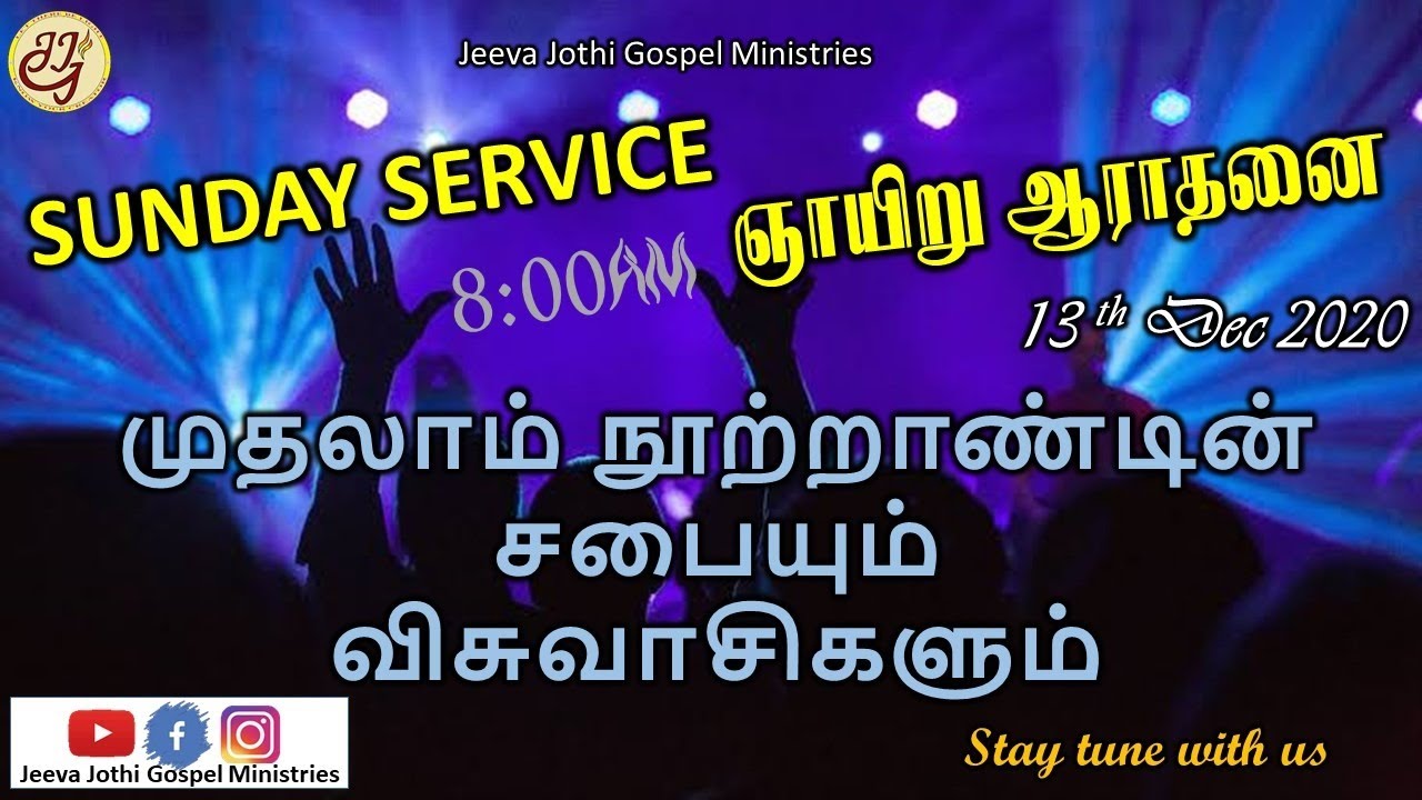 Sunday service 12 dec 2020 jeevajothi gospel ministries - YouTube