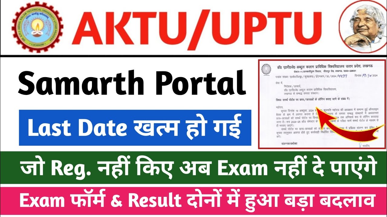 Aktu Samarth Portal Regestration Last Date 2024 Aktu Samarth aktu-samarth-portal-regestration-last-date-2024-aktu-samarth