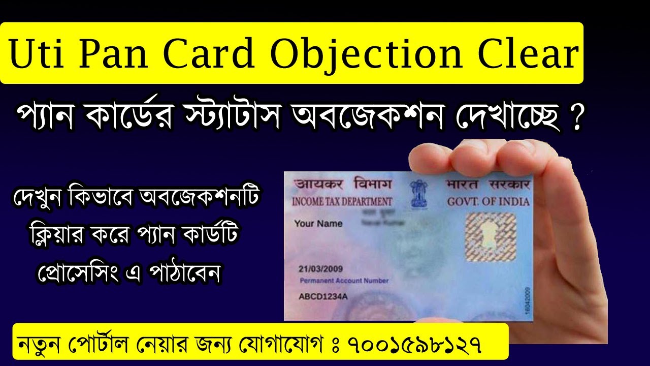 How to Pan Card Objection Clearance || Uti PSA Pan card objection ...