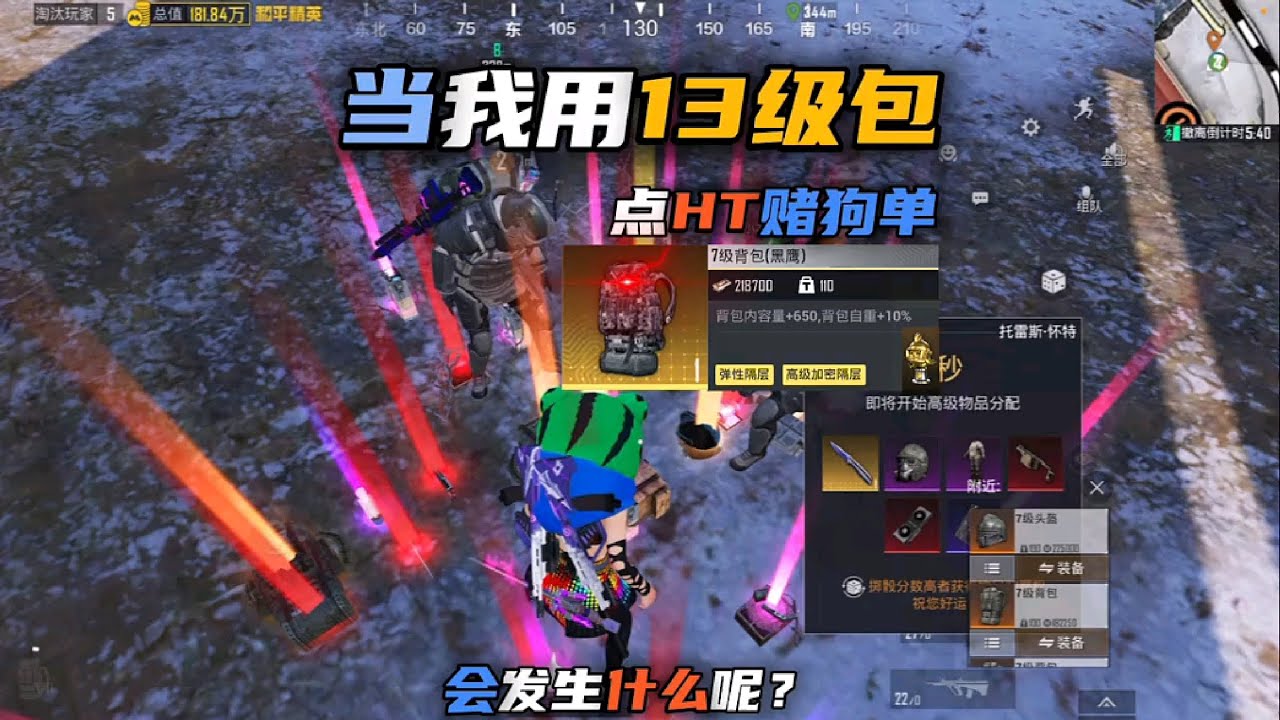 13级包都装不下的护航就来HT俱乐部 #HT俱乐部 #和平精英地铁逃生 #和平精英护航 #地铁逃生 - YouTube