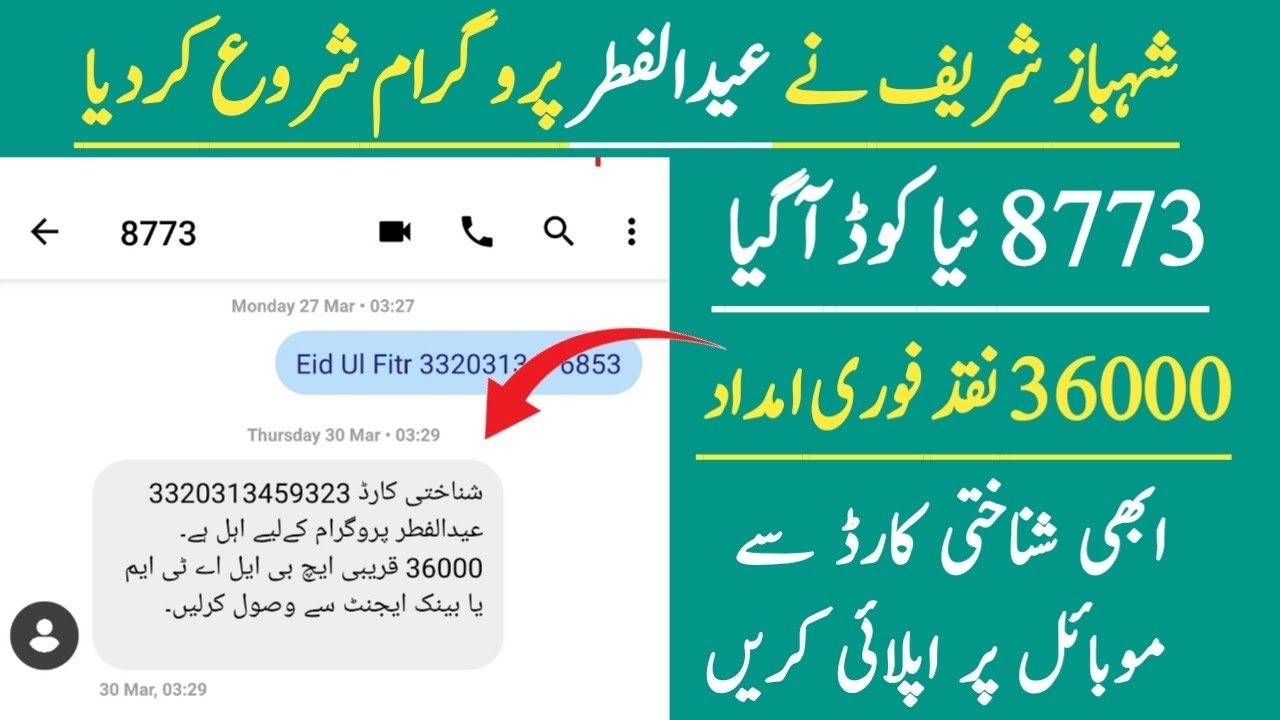 36000 Eid Program Apply New Code | Eid Ul Fitr Program | Ehsaas Program ...