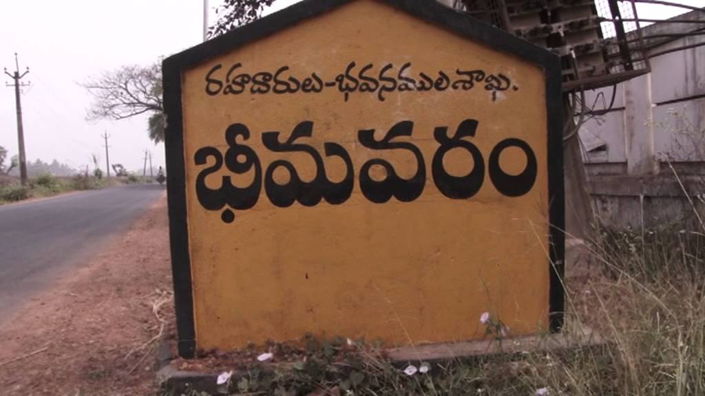 BHIMAVARAM - The developed village - YouTube