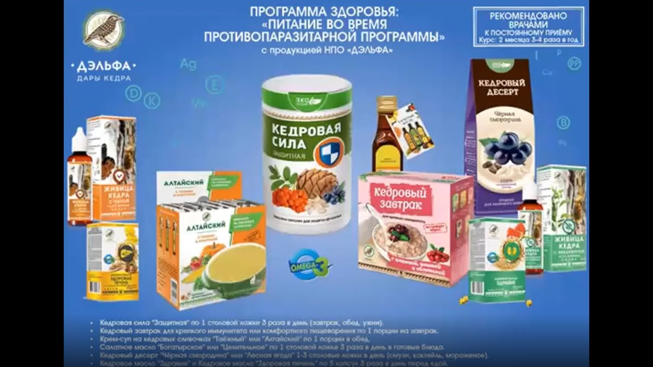 Противопаразитарная программа с продукцией НПО "ДЭЛЬФА" - YouTube