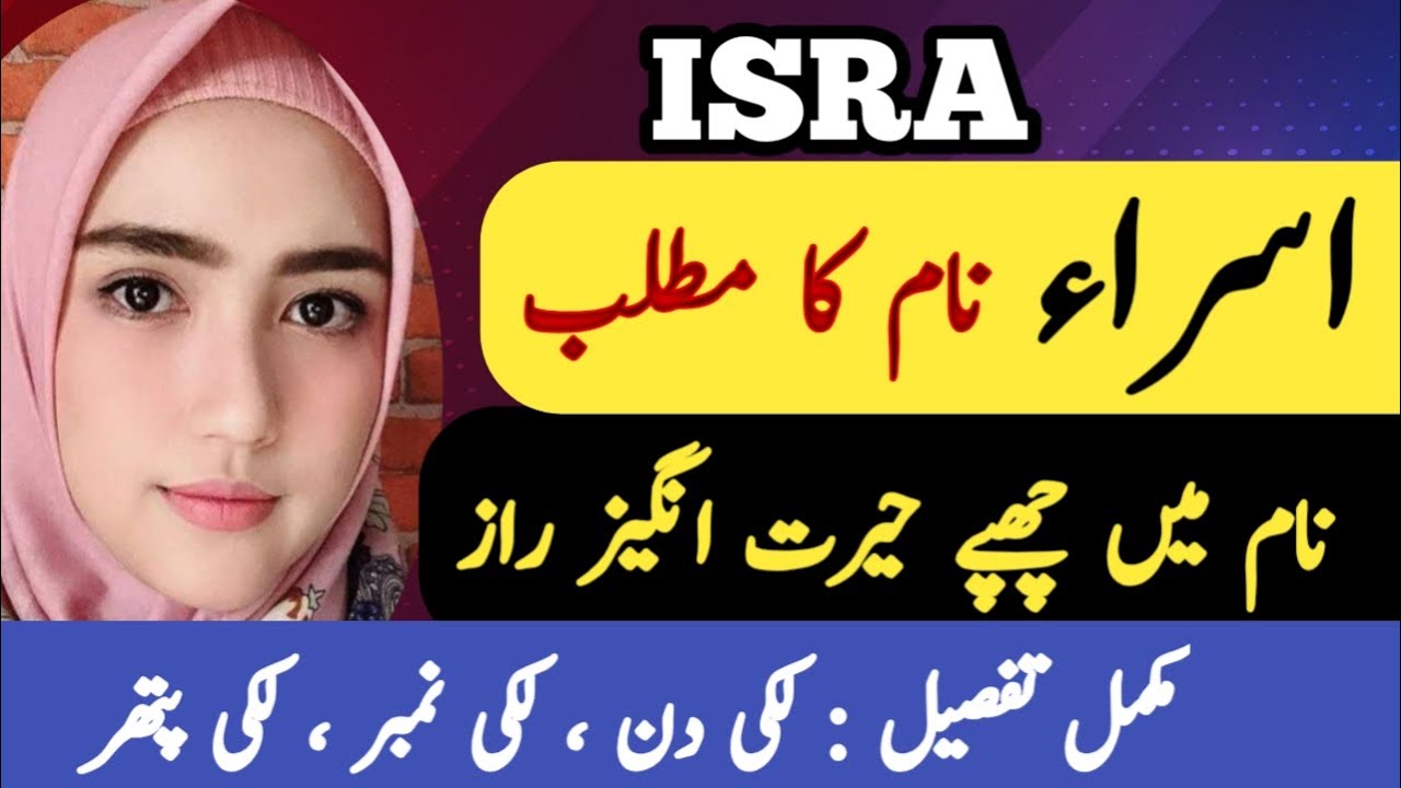 Isra Name Meaning In Urdu || Isra Naam Ka Matlab Kya Hai || Top Islamic ...