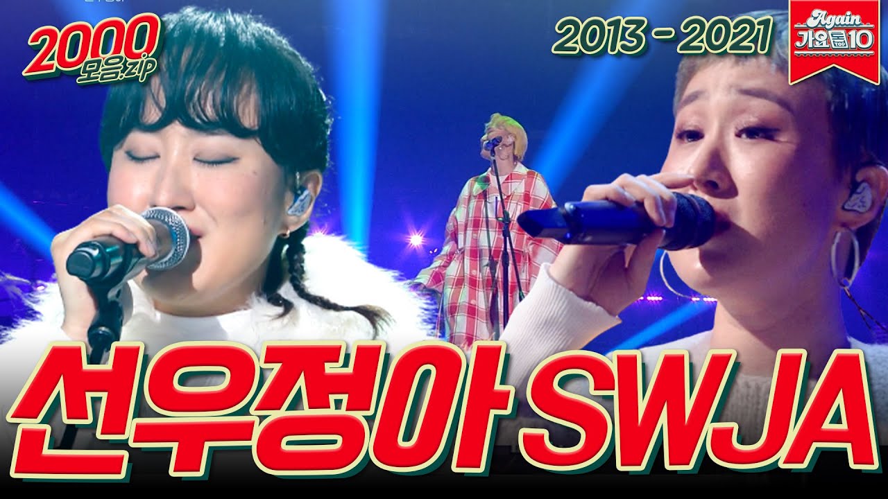 [#가수모음zip] 선우정아 모음zip (SWJA Stage Compilation) | KBS 방송 - YouTube