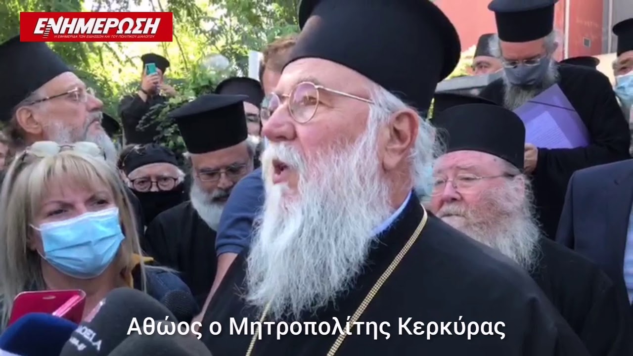 Αθώωση Μητροπολίτη Κερκύρας, Νεκταρίου - YouTube