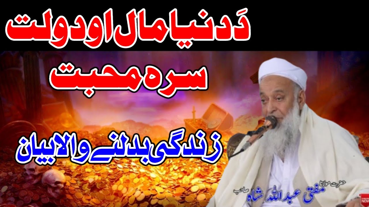 Molana Mufti Abdullah Shah Sahib Pashto Bayan 2025 - Da Dunya Mal Ao ...