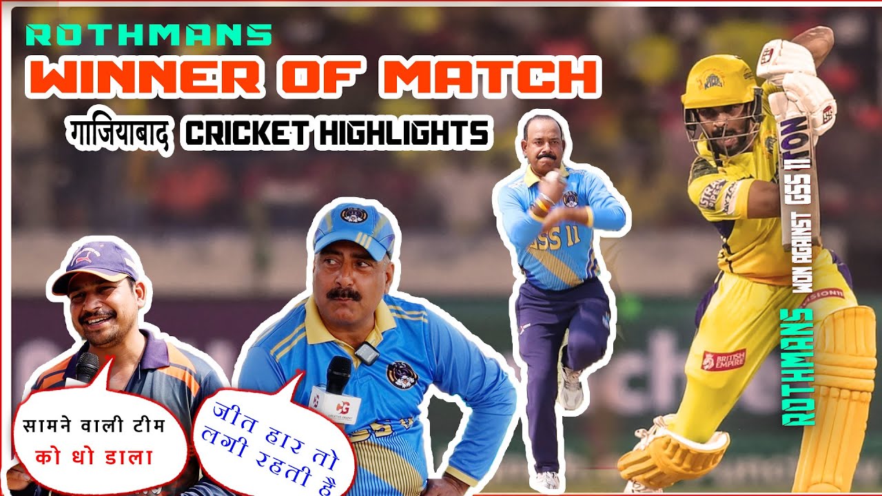 WINNER of match | जबर्दस्त टीम और टक्कर का मैच | ROTHMANS WON against ...