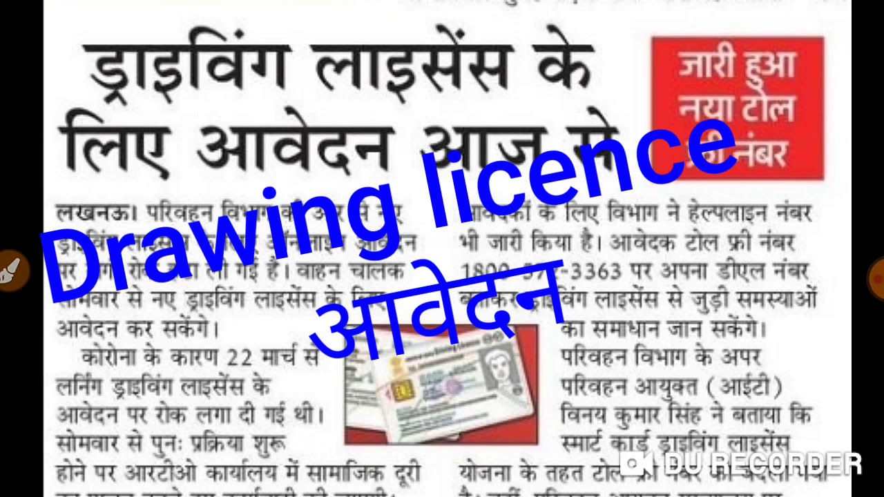 Drawing license form open,new avedan up dreaming license,learning ...