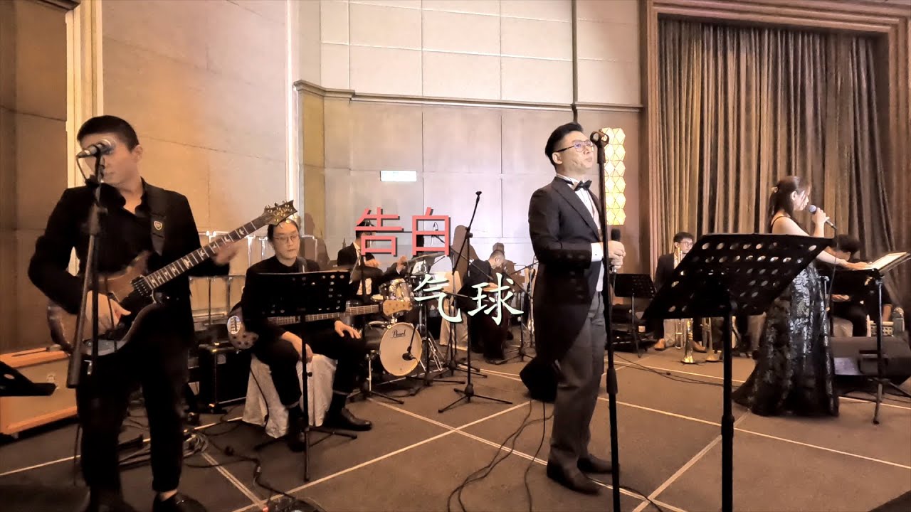 Gao Bai Qi Qiu 告白氣球 l 周杰倫 Jay Chou l COVER by 10 pcs big band - YouTube